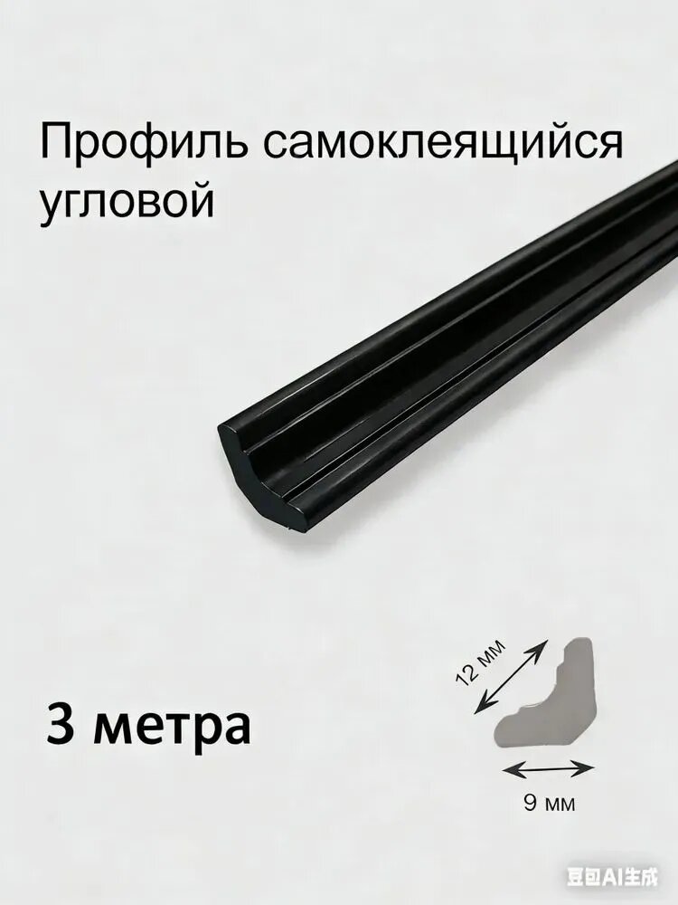 Плинтус для столешницы ,300см