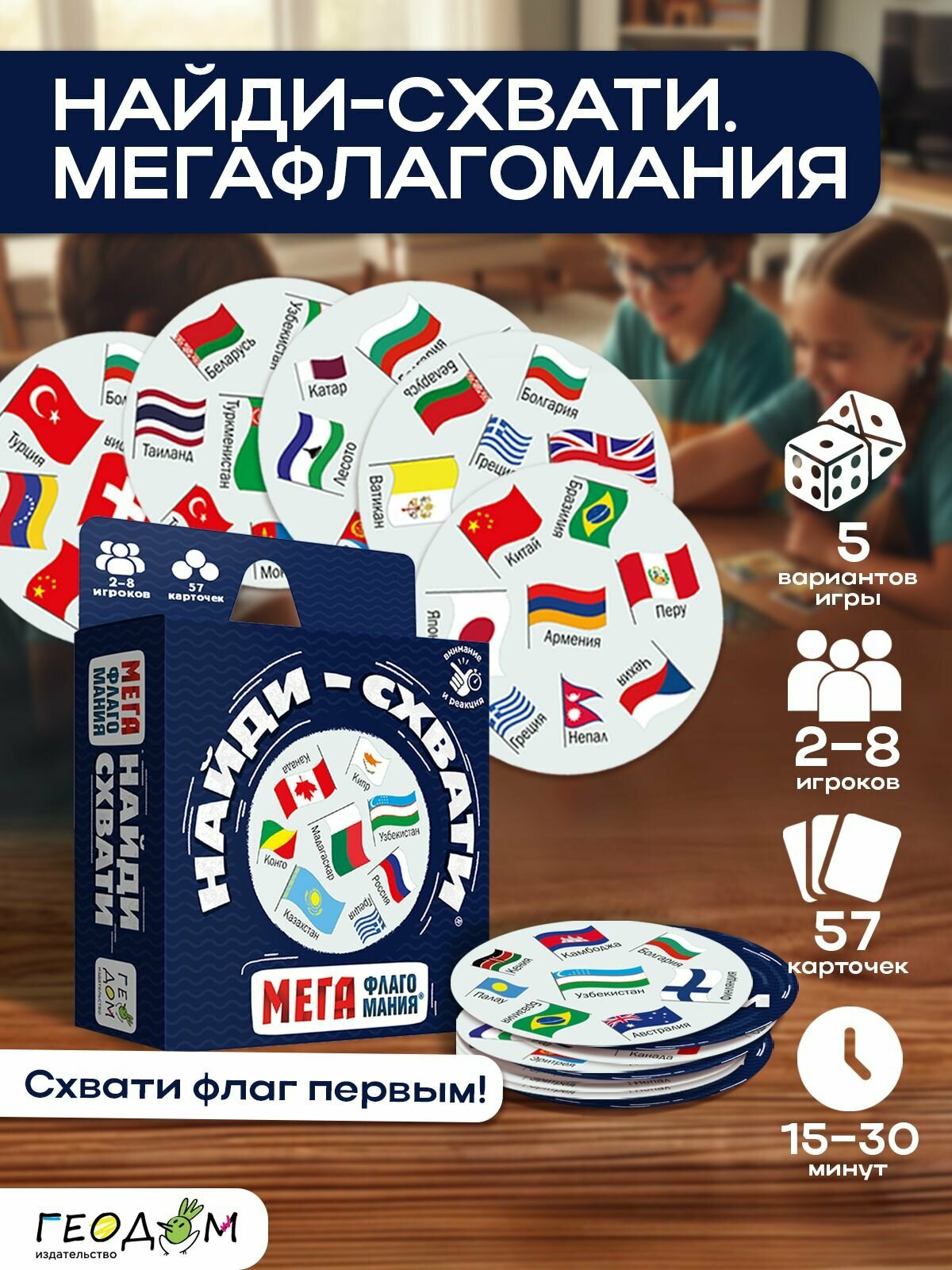 Дубль игра Мегафлагомания игра настольная для взрослых игра в команды