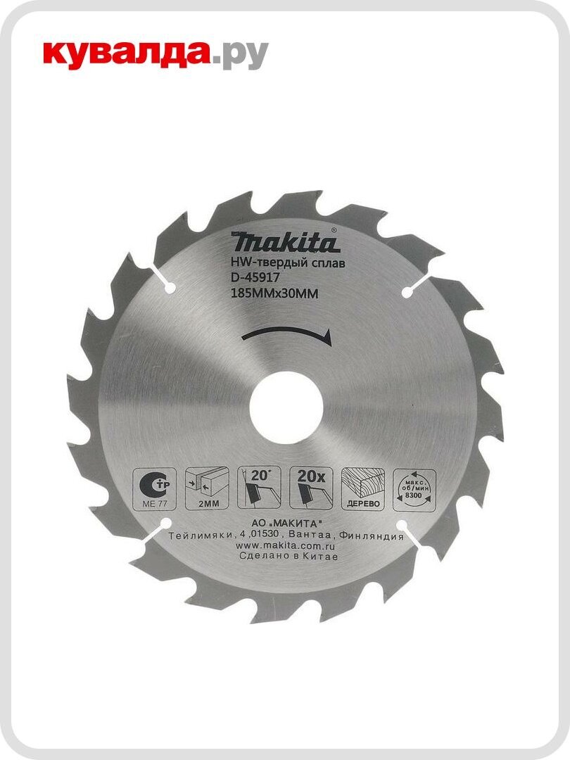 Пильный диск MAKITA 185х 20тх30 дерево Standart (D-45917)