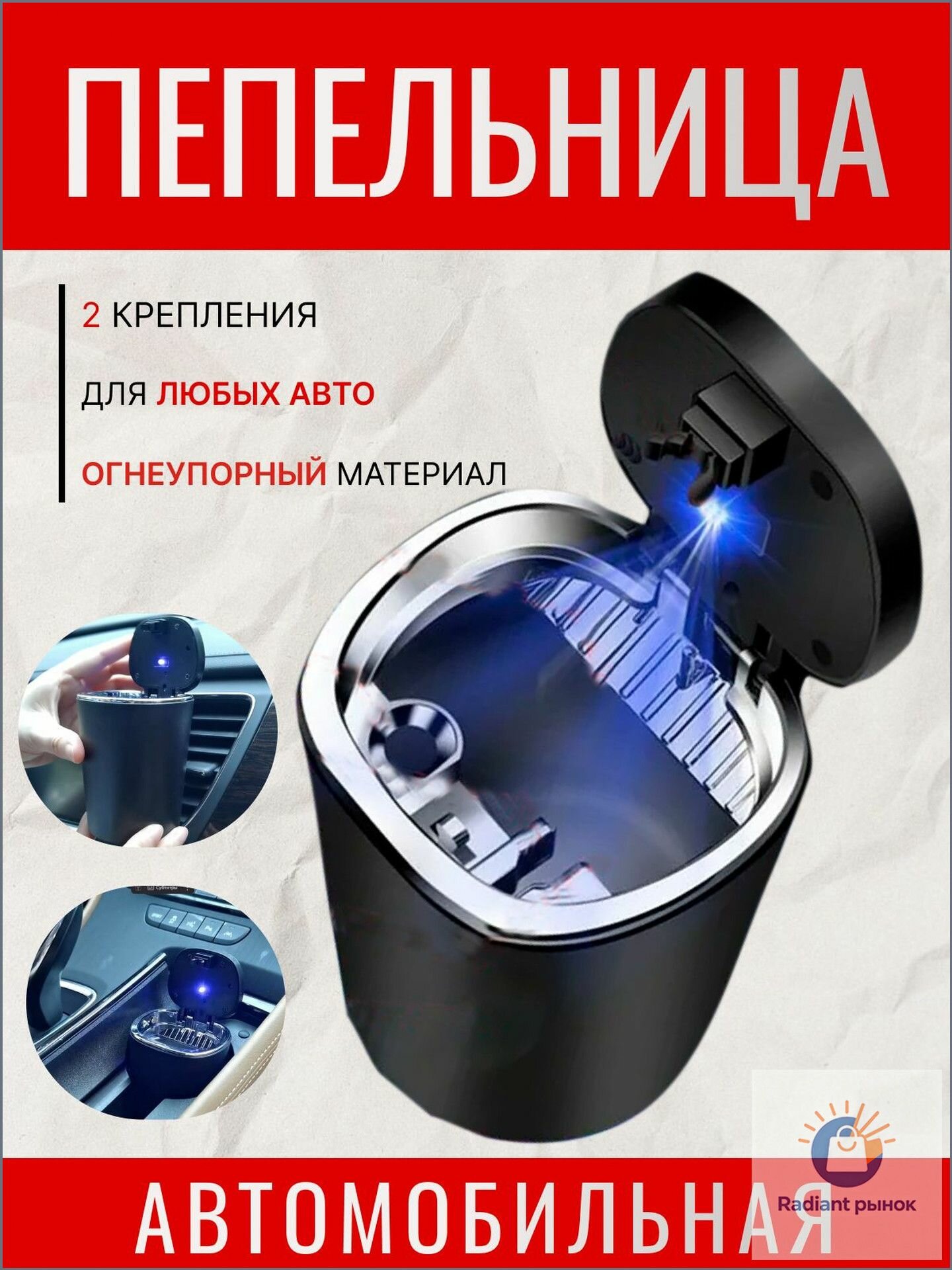 Пепельница автомобильная / Пепельница в машину