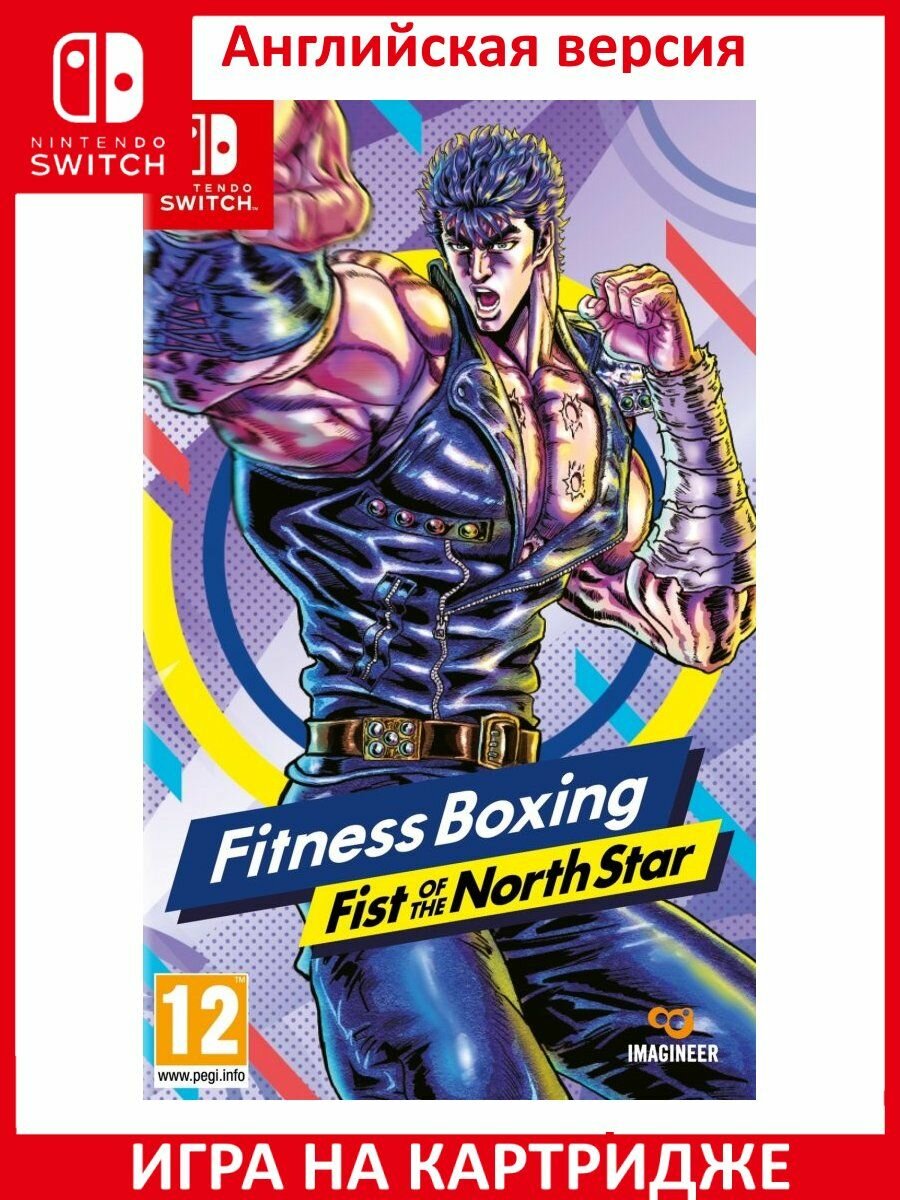 Игра Fitness Boxing: Fist of the North Star Switch Картридж на Nintendo Switch Английская версия