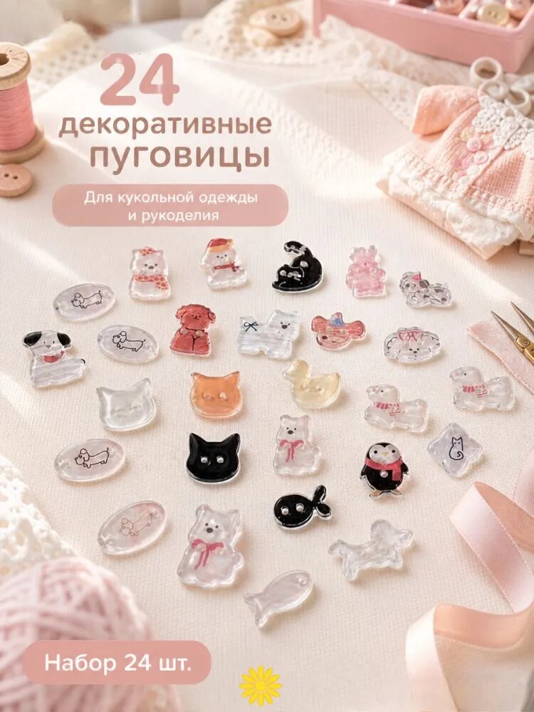 23шт пуговиц в виде животных