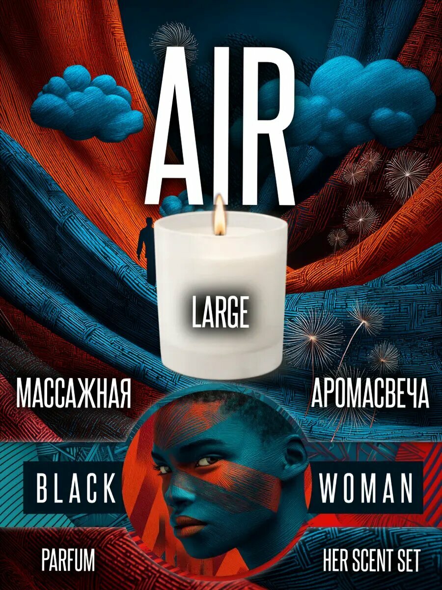 Масло свеча для массажа и ухода с ароматом air