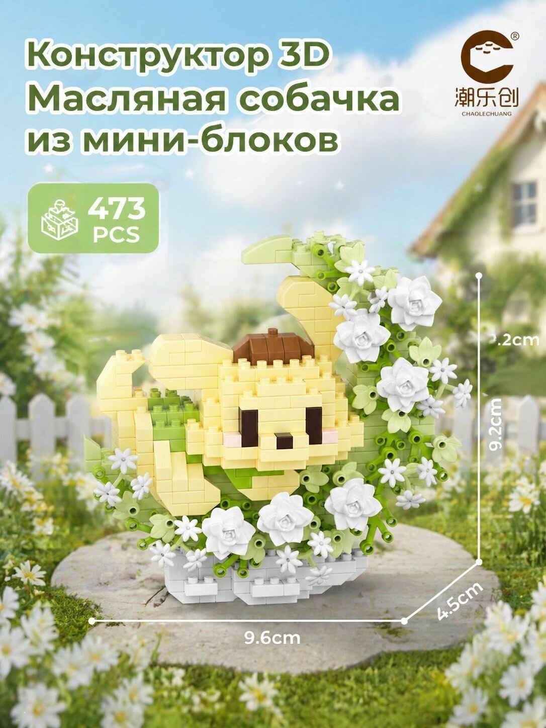 Конструктор 3D Масляная собачка из мини-блоков, 473 деталей