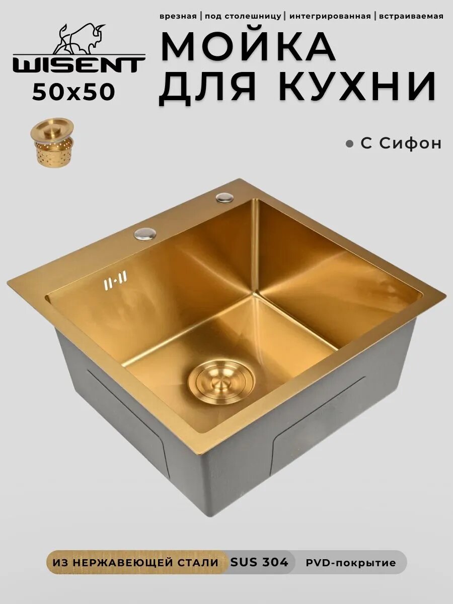 Мойка для кухни нержавеющая 50х50, с PVD покрытием золото. Сифон с ведерком. WGS35050G/W02-144G
