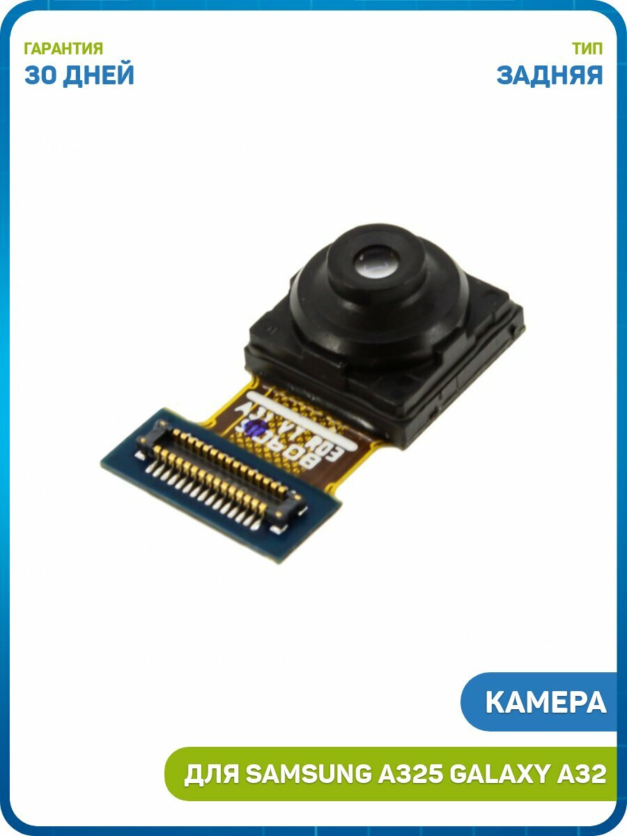 Камера для Samsung A325 Galaxy A32 (20 Mp) (задняя)