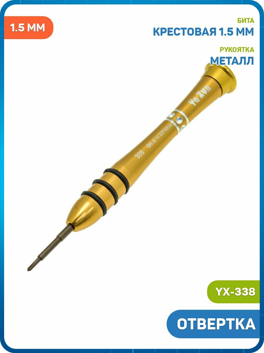 Отвертка Ya Xun YX-338 (крестовая 1.5 мм)