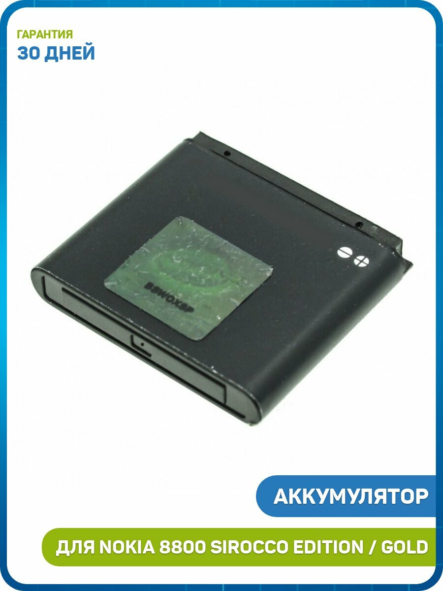 Аккумулятор для Nokia 8800 Sirocco Gold / 8800 Sirocco Edition (BP-6X / BL-6X)
