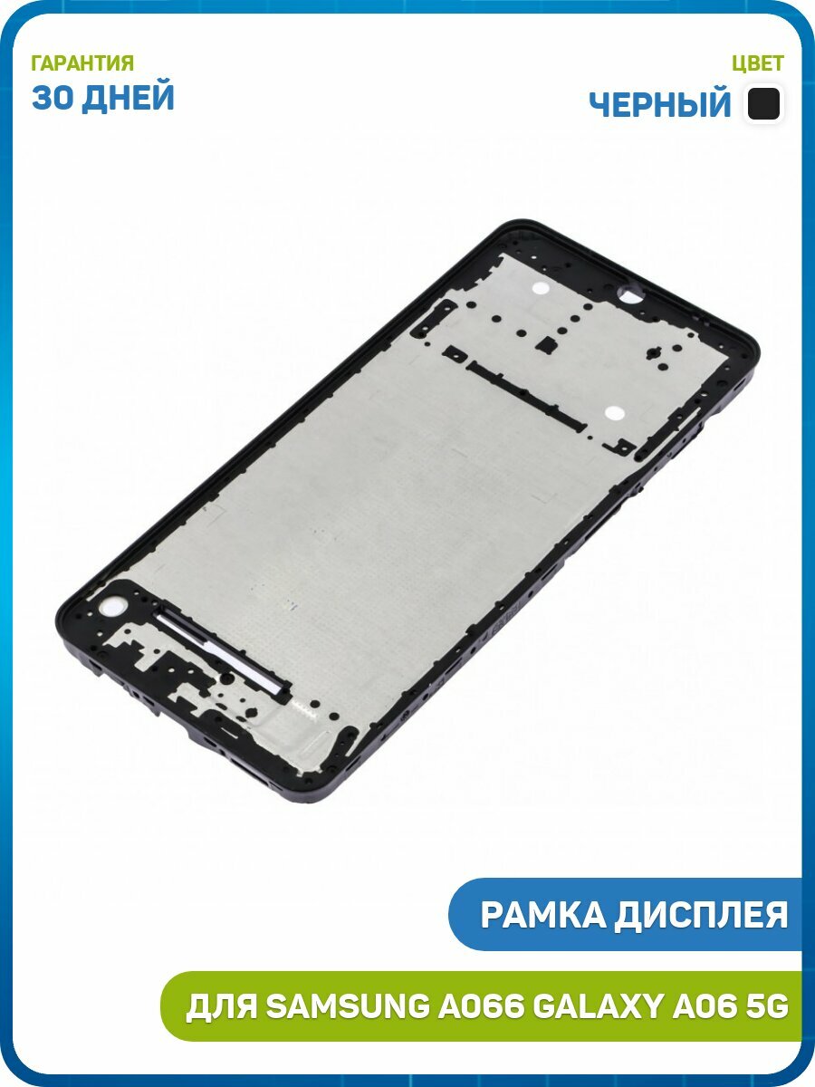 Рамка дисплея для Samsung A066 Galaxy A06 5G, черный