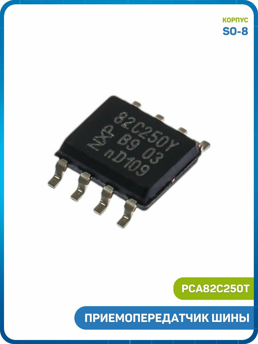 Приёмопередатчик CAN шины NXP PCA82C250T (SO-8)