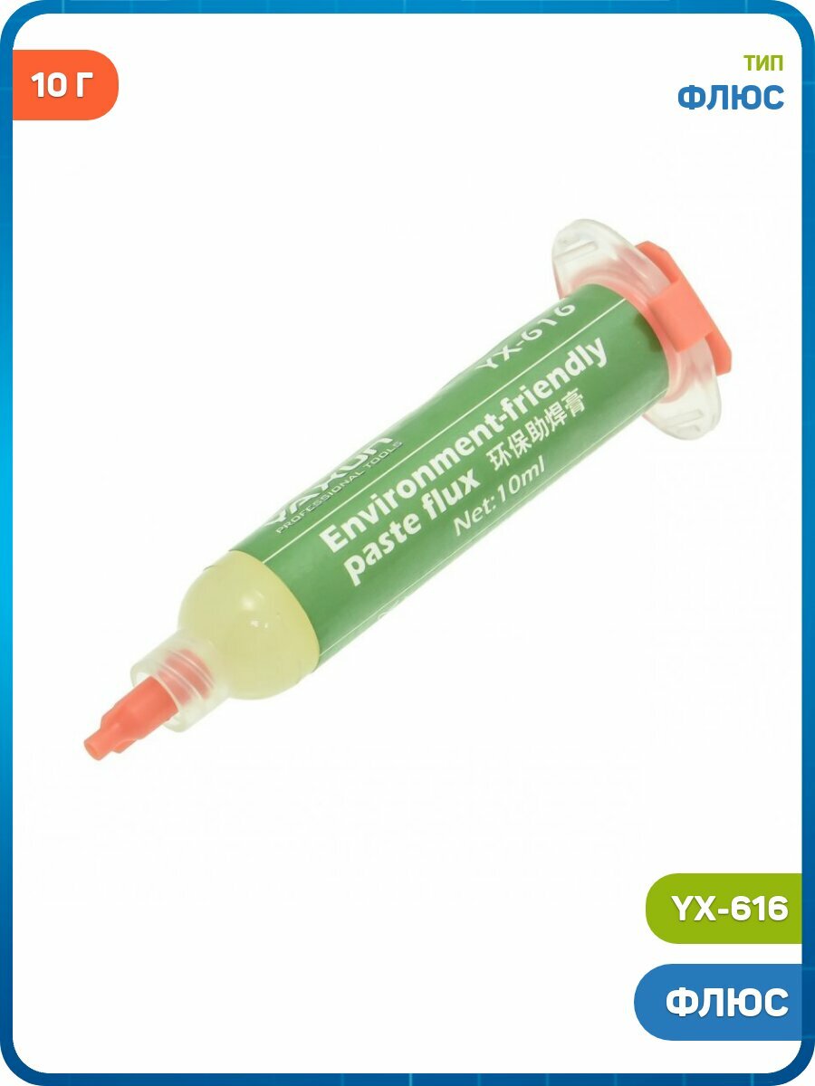 Флюс-паста Ya Xun YX-616 (10 г)