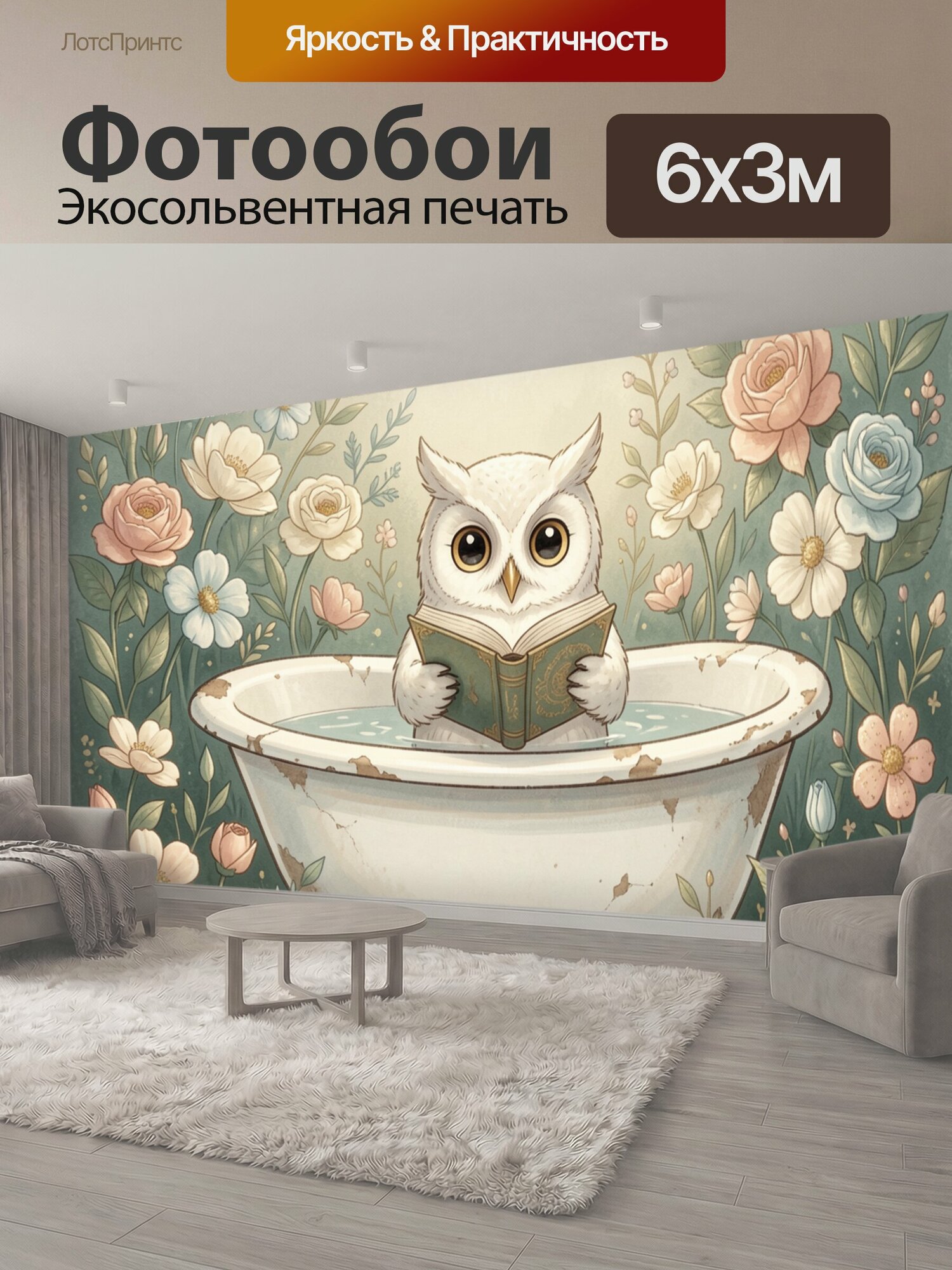 Фотообои "Сова с книгой в цветочном саду. Милая сказочная иллюстрация: белая сова читает среди нежных роз, ромашек и ветвей, сидя в винтажной." 600x300 см. экосольвентная печать