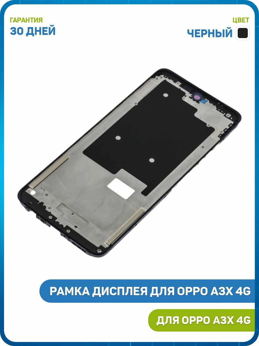 Рамка дисплея для OPPO A3x 4G, черный