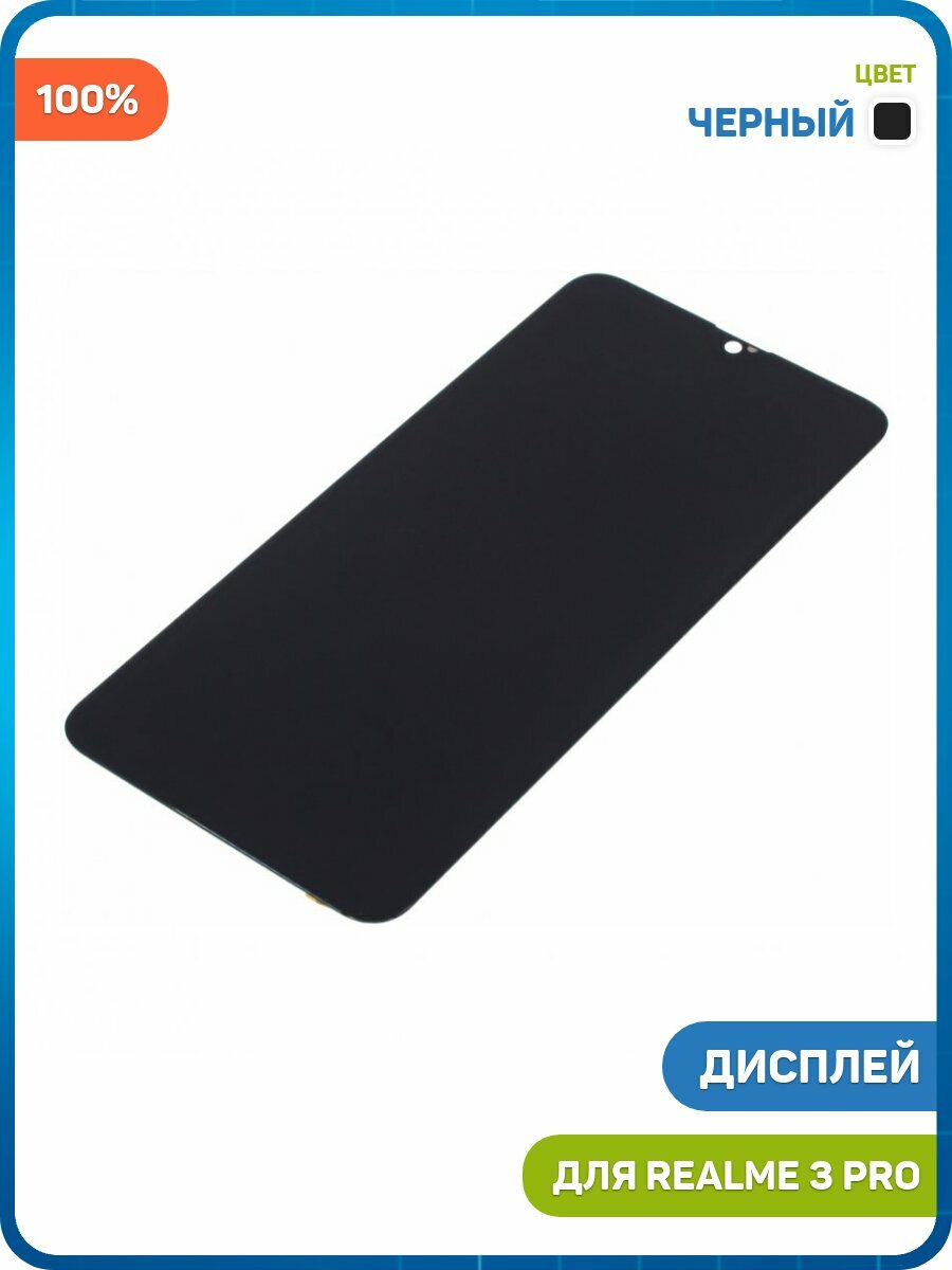Дисплей для Realme 3 Pro (в сборе с тачскрином) черный, 100%