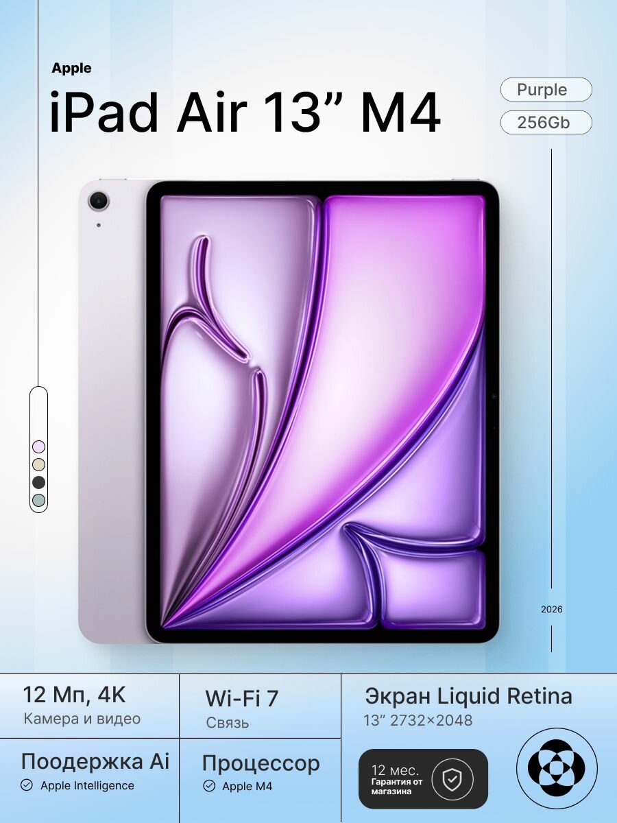 Планшет Apple iPad Air (2026) Wi-Fi(M4), 13", 256Gb, Purple