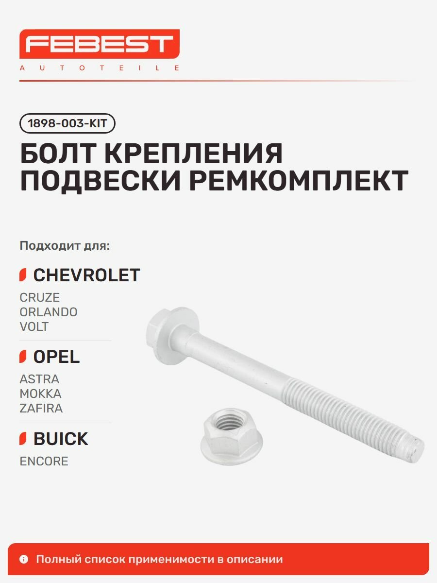 Болт крепления Chevrolet Шевроле Suburban Heavy DUTY, Silverado 2500HD NEW Style, Bravada, Cheyenne, GMC ДжиЭмСи Canyon, Buick Бьюик Somerset, OPEL Опель Movano-B 1898-003-KIT, Febest 1898003KIT