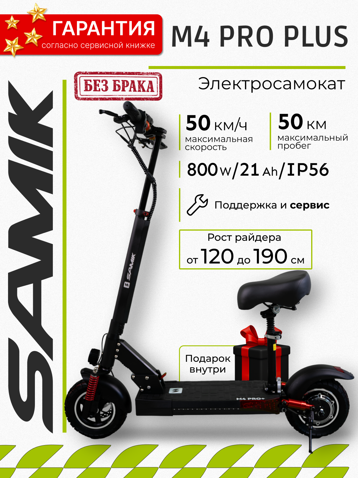 Электросамокат SAMIK M4 Pro Plus, 45км/ч, складная рама, задний тормоз