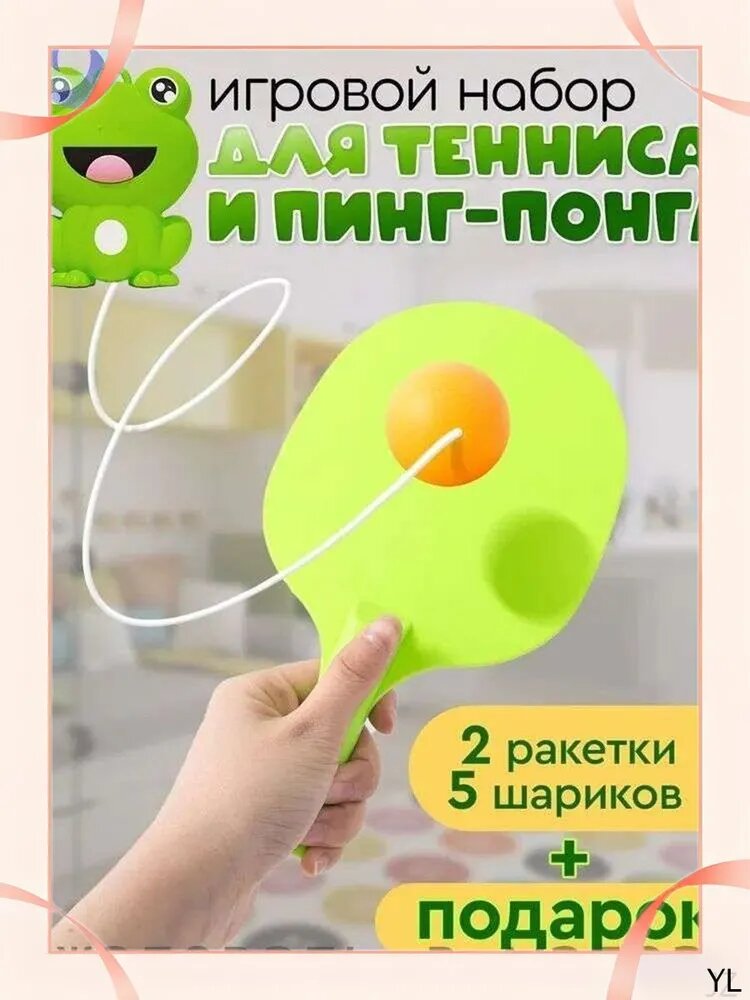 Теннисный тренажер подвесной для тренировок дома: набор для пинг-понга с 2 ракетками, 5 мячиками, подарочным брелоком. Для детей и взрослых. Развивает реакцию.