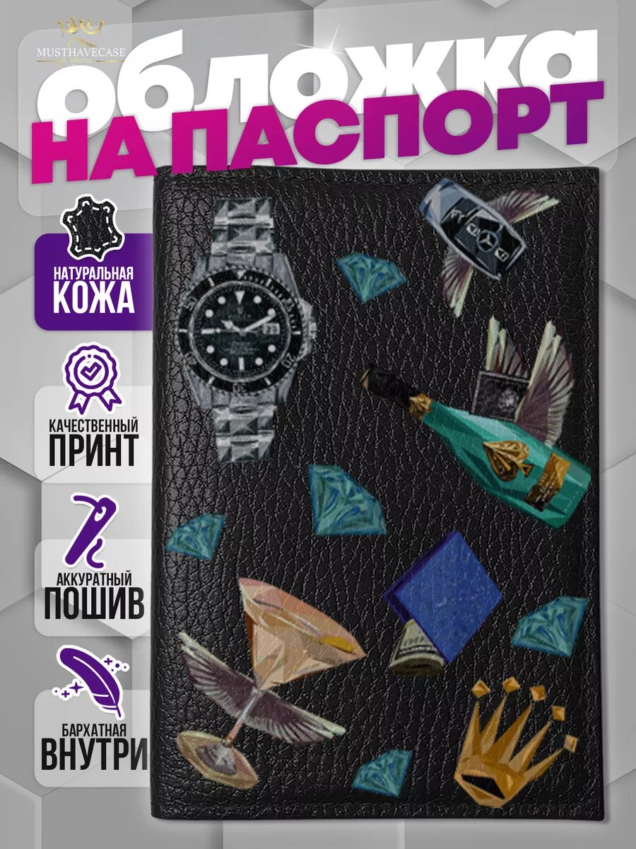 Обложка для паспорта MUST HAVE CASE