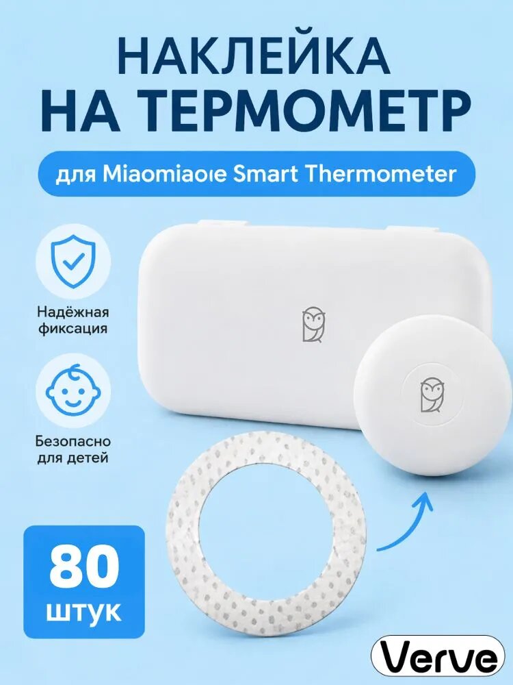 Miaomiaoce Детский умный электронный термометр, флизелиновые наклейки, 80 наклеек