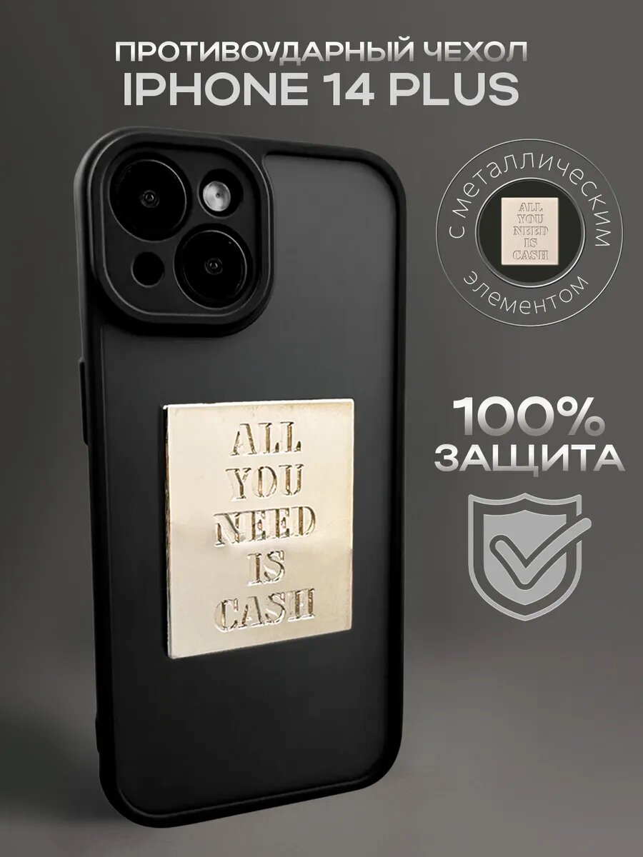 Чехол на iPhone 14 Plus с металлической пластиной