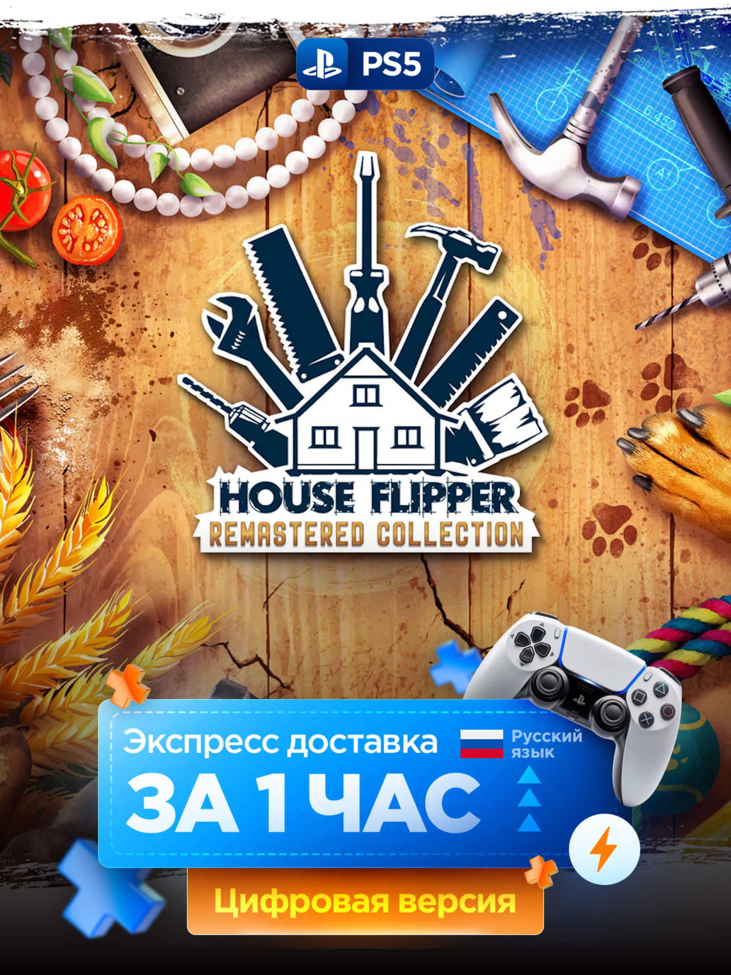 Игра House Flipper Remastered Collection для PlayStation 5 | Русские субтитры и интерфейс | PS5