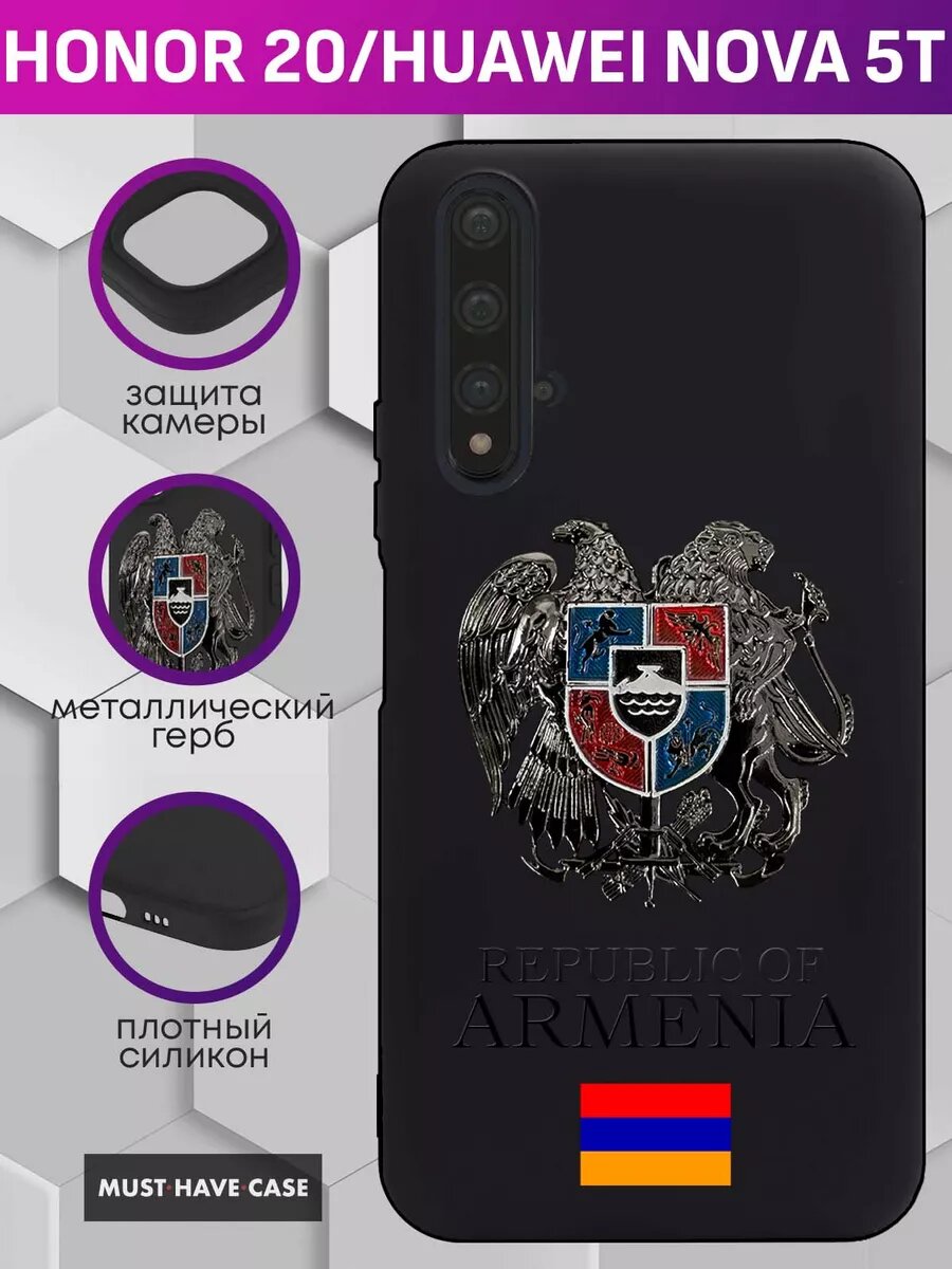 Чехол на Honor 20 Huawei Nova 5T с гербом Армении