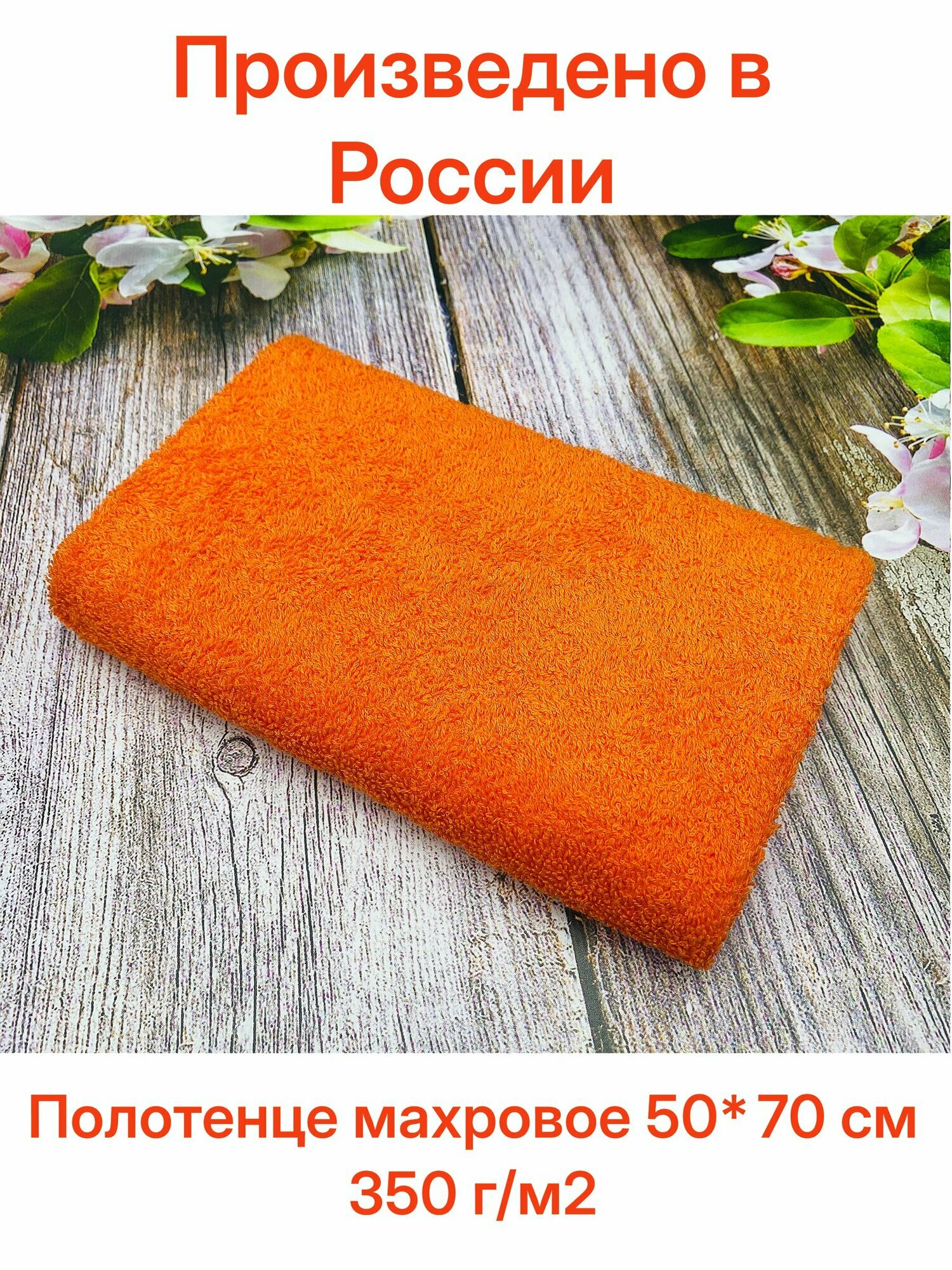 Полотенце махровое 50*70 см 350 г/м2 ручное, кухонное, для рук и лица, для посуды, в подарок "Фруктовый лед" Оранжевое