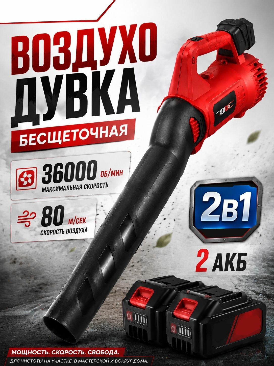 Воздуходувка аккумуляторная мощная, воздуходувка садовая, 36.000 об/мин, 2 АКБ