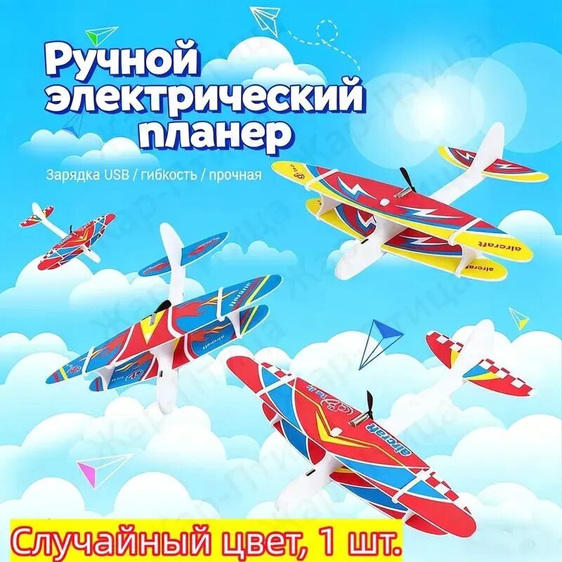 Самолет пенопластовый летающий с моторчиком/Игрушка для мальчиков 5 лет Планер летающий