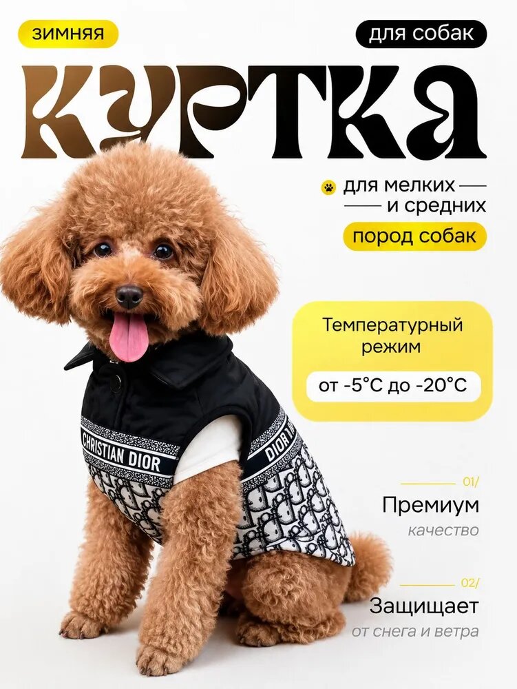 Зимняя одежда для собак, теплая куртка, ветрозащита, для мелких собак. Распродажа! спинка 30 см