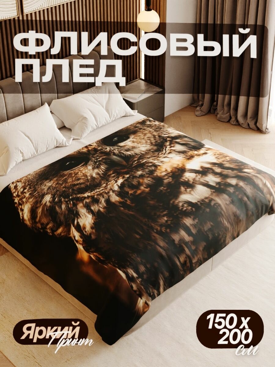 Плед флисовый 150х200 см мягкий теплый покрывало для дома