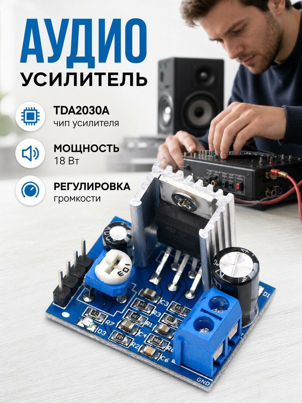 Усилитель звука