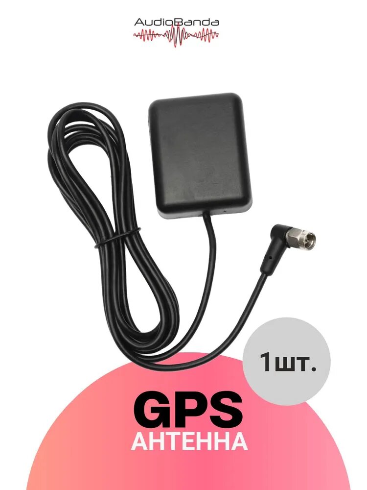 GPS-антенна для автомагнитол