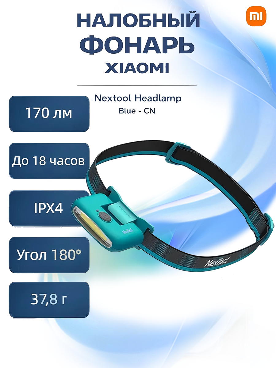 Налобный фонарь NexTool – на голову, кепку, велосипед, палатку, 37.8 г, 170 лм, красный свет, IPX4