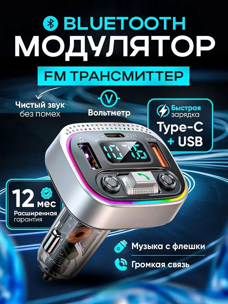 Модулятор в машину с блютуз fm трансмиттер автомобильный