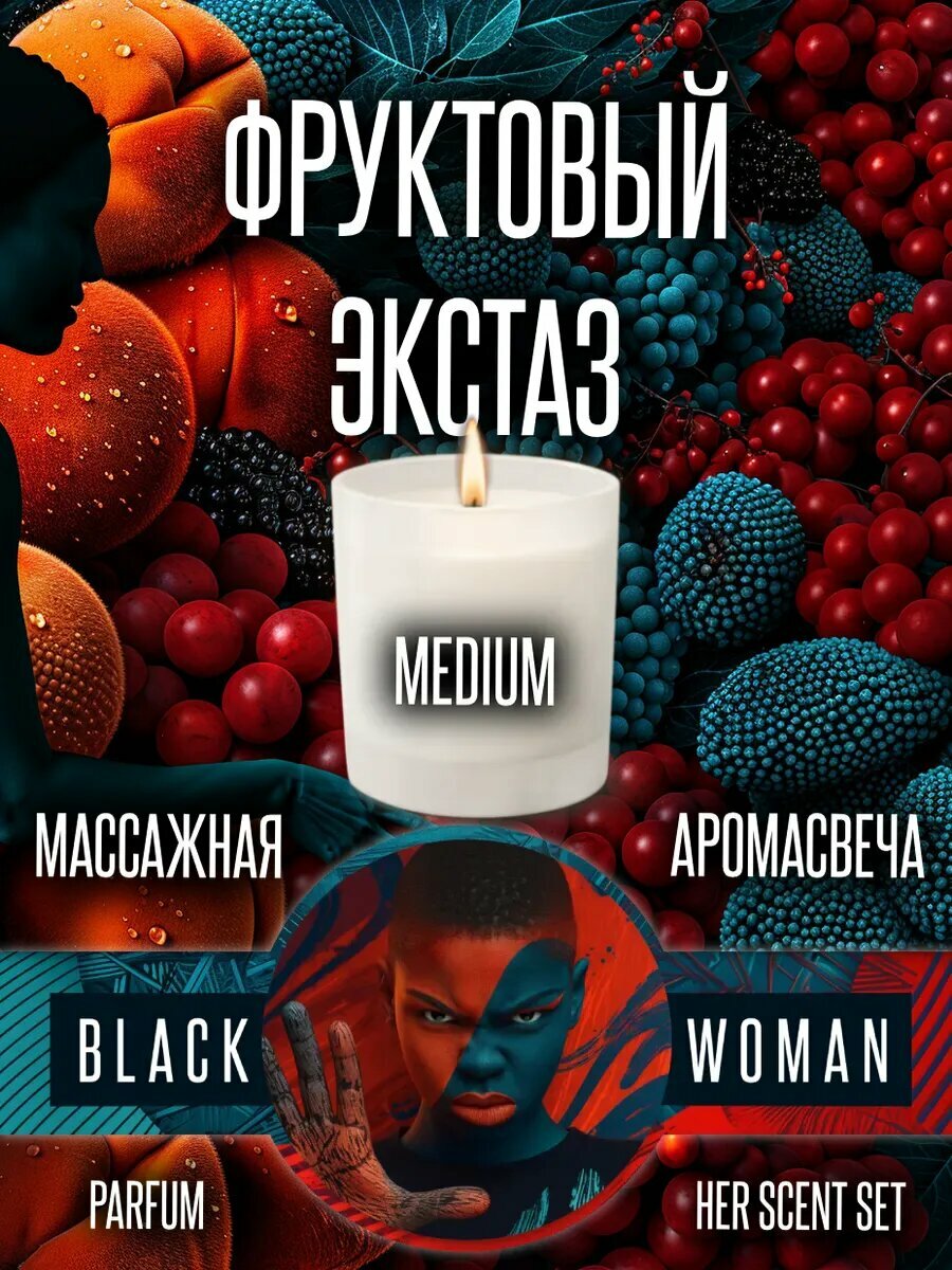 Свеча для массажа с фруктовым экстазом для тела