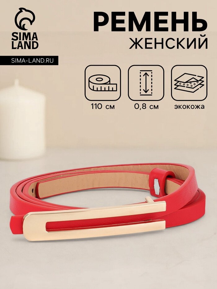 Ремень  для женщин