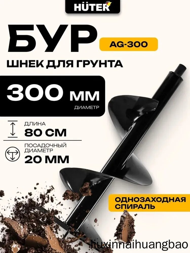 Бур 300мм