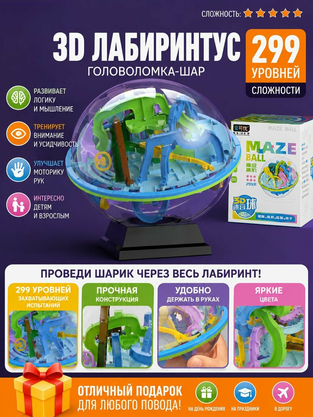 Головоломка 3D "Лабиринтус", логический шар на развитие внимания и мышления, детская игрушка-лабиринт с шариком, 299 уровней логический лабиринт развивающая игрушка для внимания и мышления