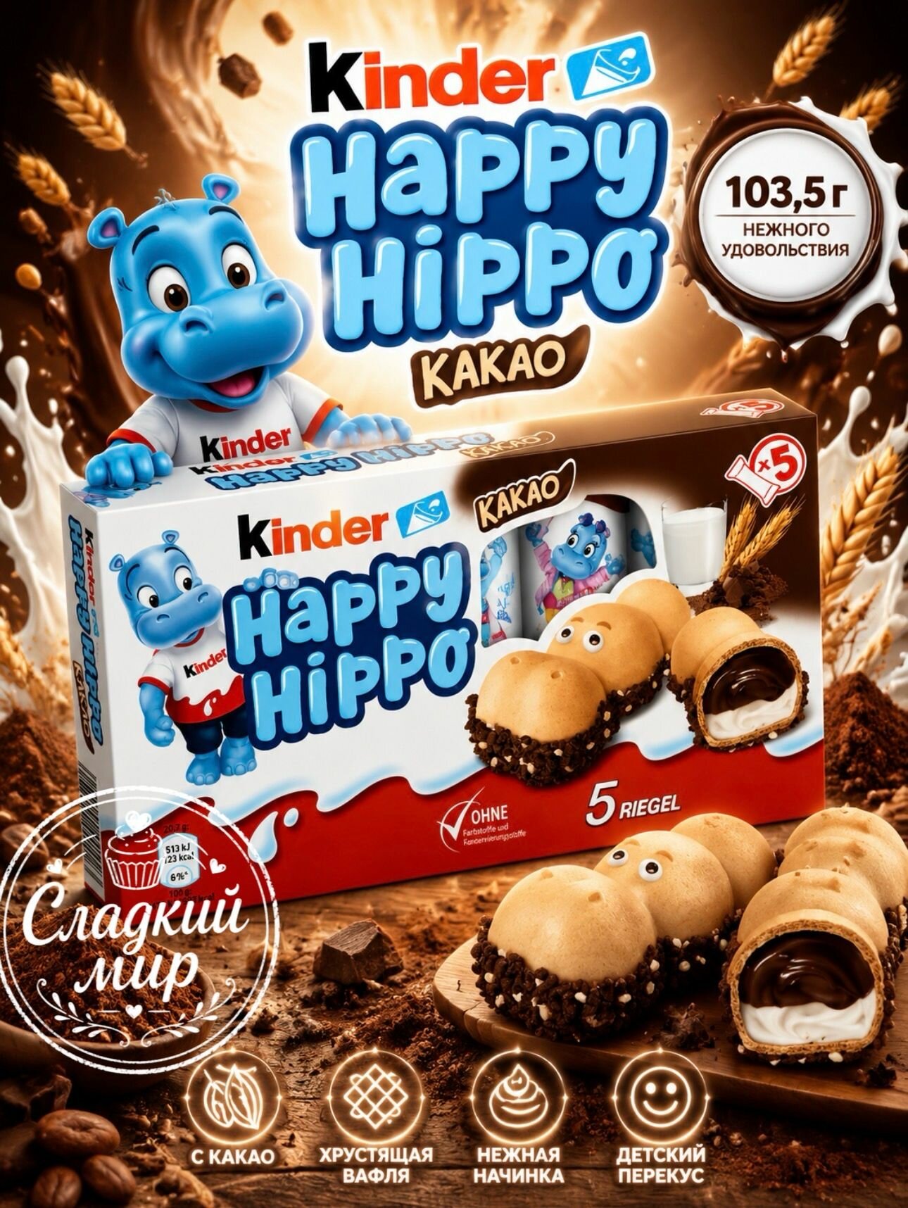 Шоколадный батончик Kinder Happy Hippo Hazelnut / Киндер Хэпи Хиппо со вкусом фундука (Германия), 104 г