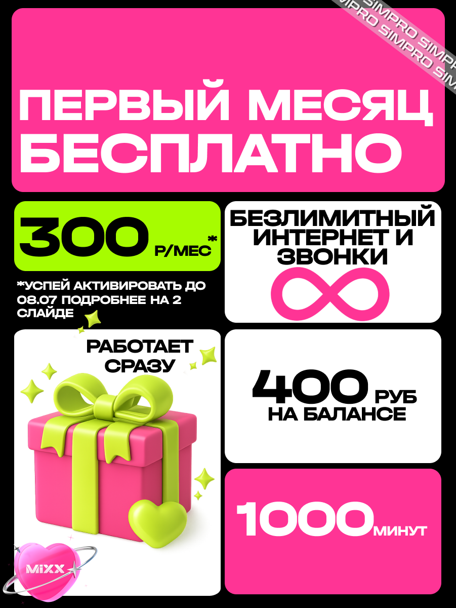 Сим карта теле 2 с безлимитным интернетом, покрытие по всей России.