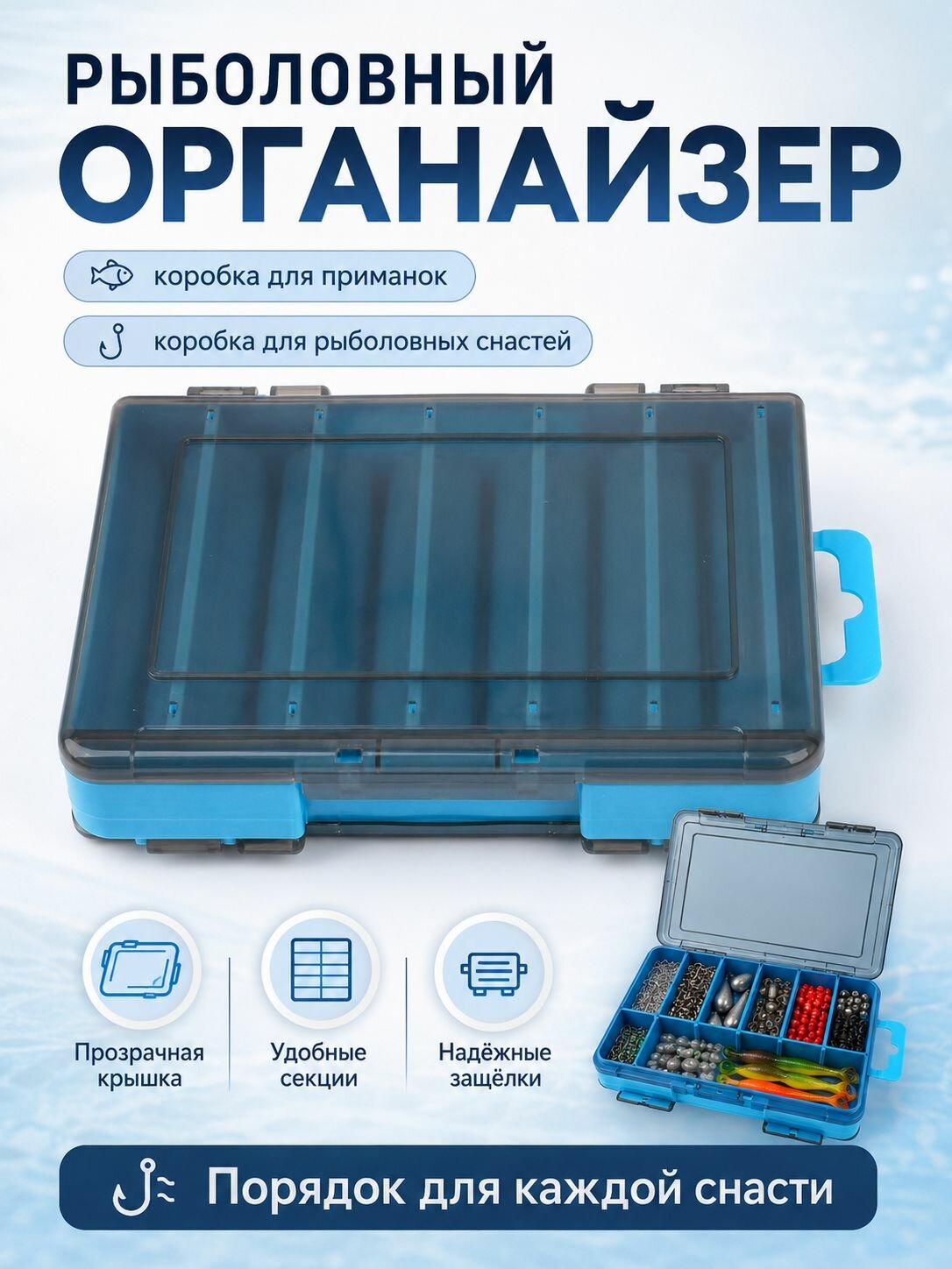 Коробка органайзер рыболовная для приманокдвухсторонняя, прозрачный ещё
