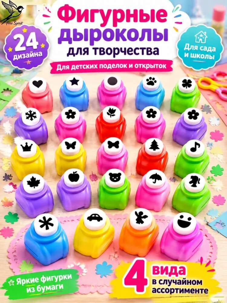 Дырокол 4 шт, до 5 листов