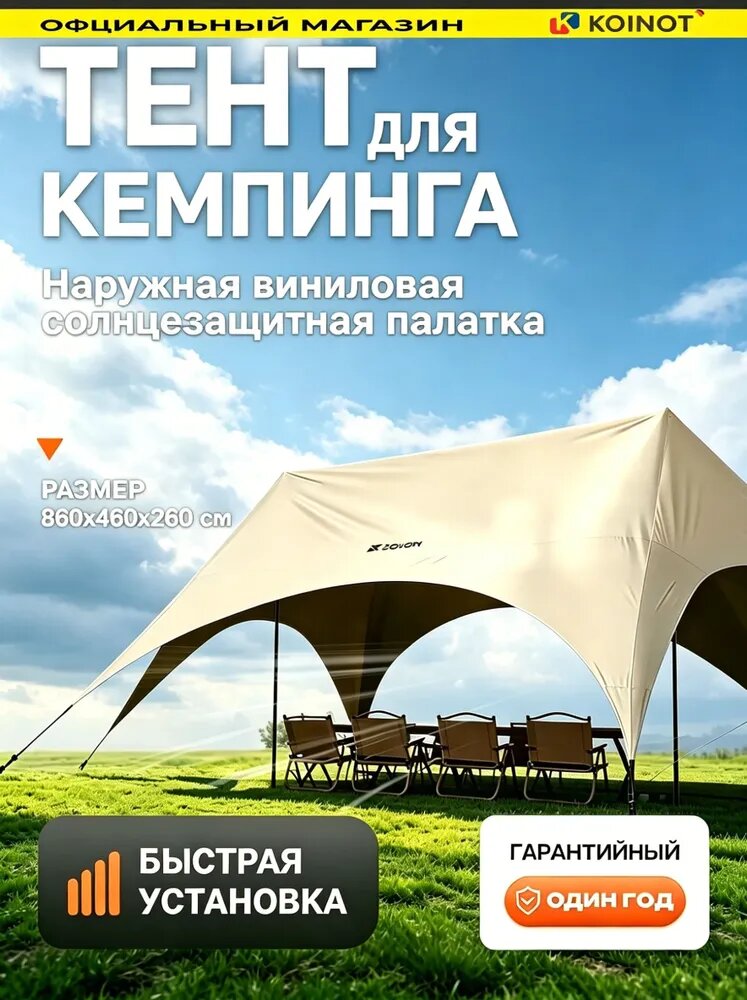 Уличная палатка с навесом, тент для кемпинга на открытом воздухе, виниловый солнцезащитный материал, защита от ультрафиолетовых лучей на 99,99%, площадь защиты от солнца 28 квадратных метров