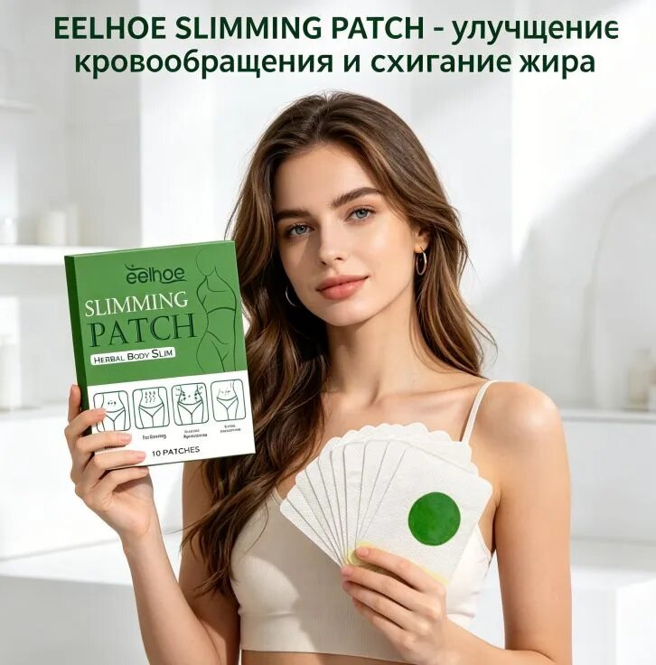 Пластыри EELHOE SLIMMING PATCH 10 шт