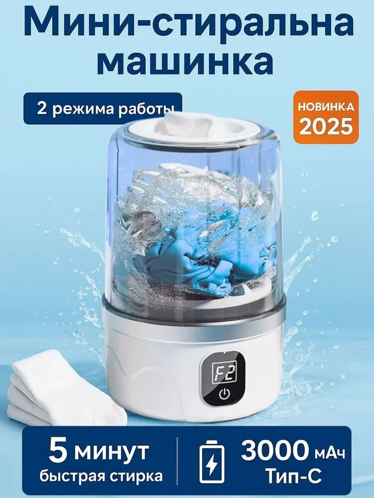 Мини-стиральная машина, беспроводной, портативная, 1 л, стираемое нижнее белье и трусики, для чистки детской одежды/нижнего белья/носков, белая-ds
