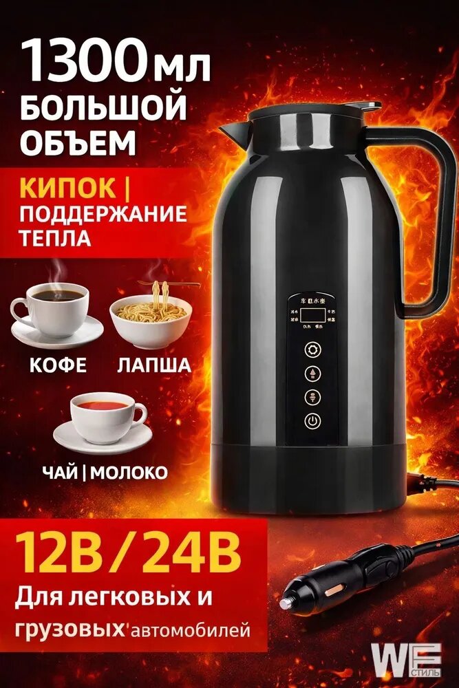 Электрический чайник RC-1300l, черный
