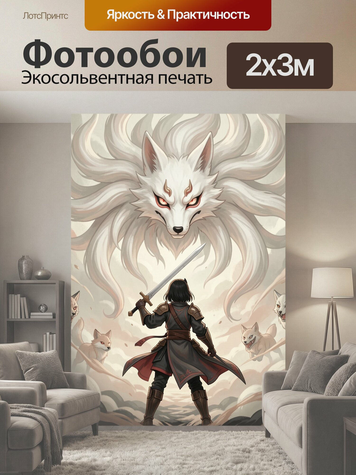 Фотообои "Самурай против духов лисиц. Фэнтезийная сцена с воином в тёмных доспехах и длинным клинком, окружённым мистическими белыми лисами с." 200x300 см. экосольвентная печать