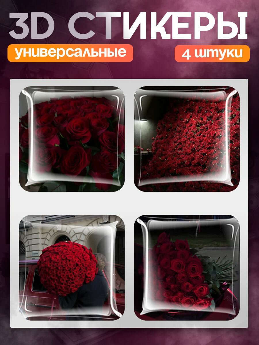 Наклейки на телефон 3д красные розы
